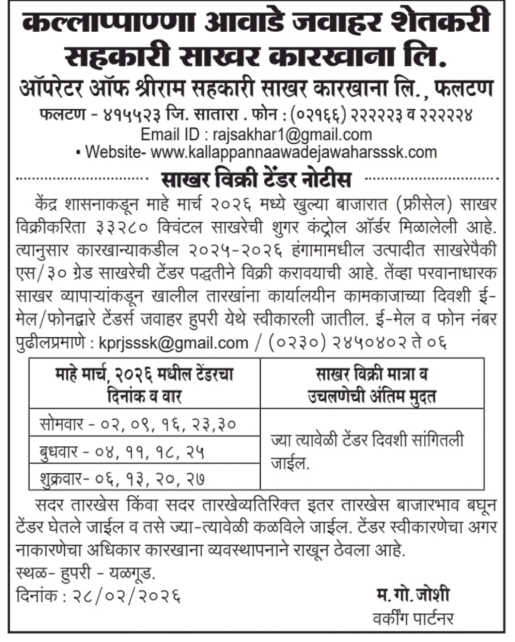 Kallappanna Awade Jawahar Shetkari Sahakari Sakhar Karkhana LTD.,Hupari ...