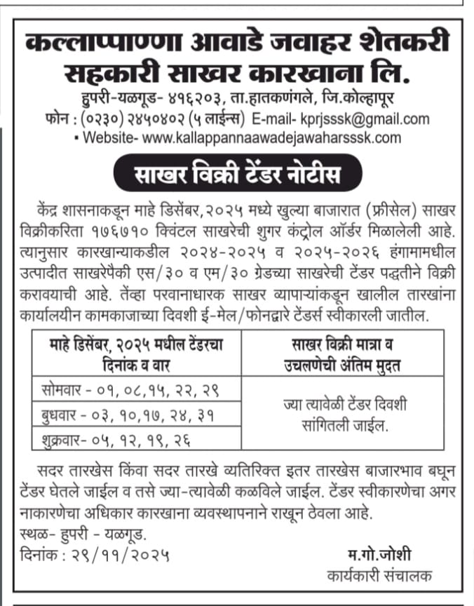 Kallappanna Awade Jawahar Shetkari Sahakari Sakhar Karkhana LTD.,Hupari ...