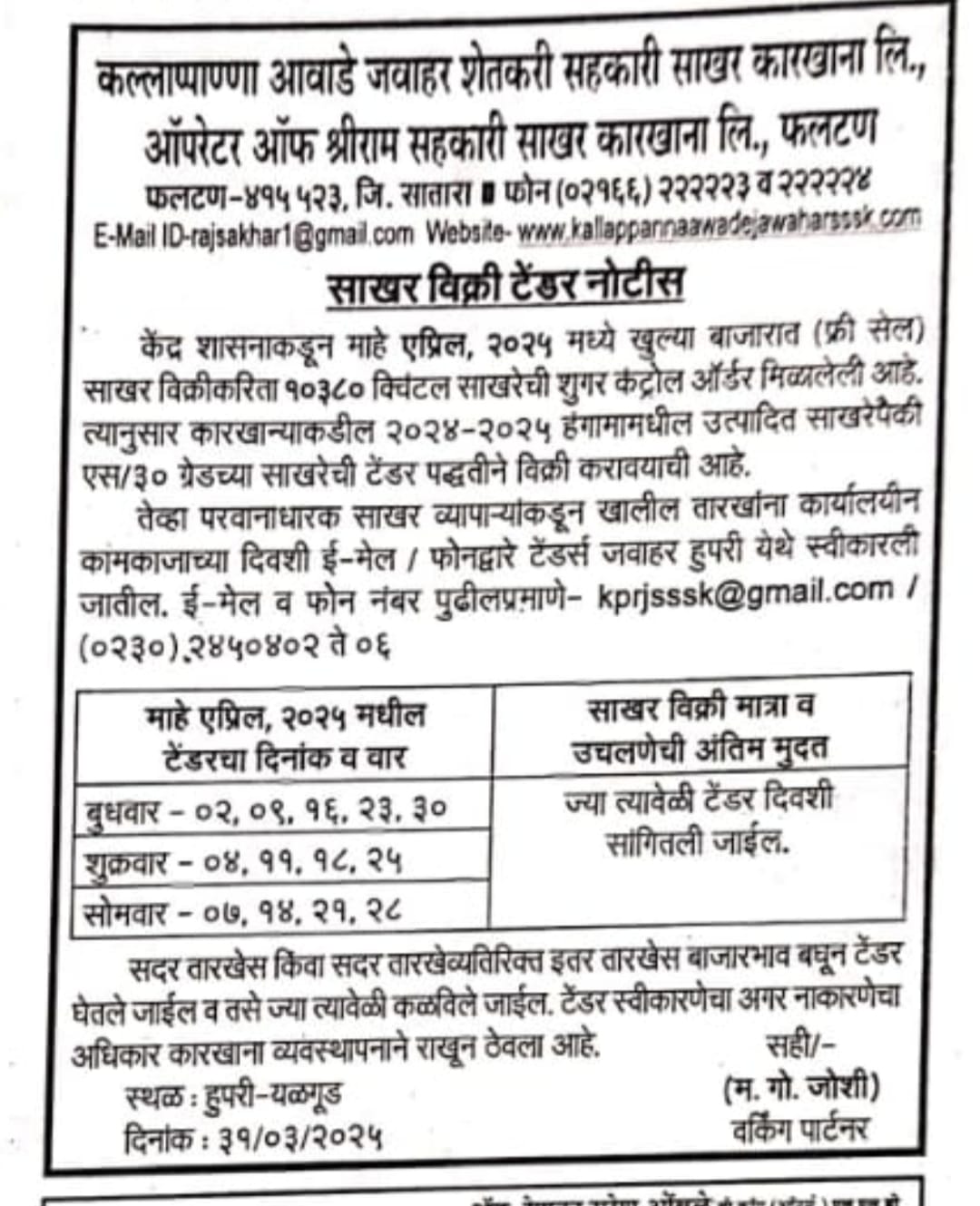 Kallappanna Awade Jawahar Shetkari Sahakari Sakhar Karkhana LTD.,Hupari ...