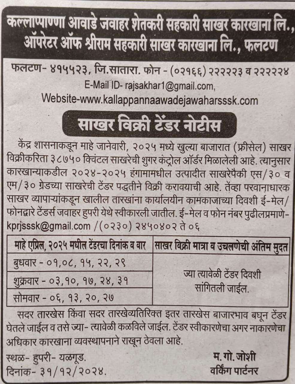 Kallappanna Awade Jawahar Shetkari Sahakari Sakhar Karkhana LTD.,Hupari ...