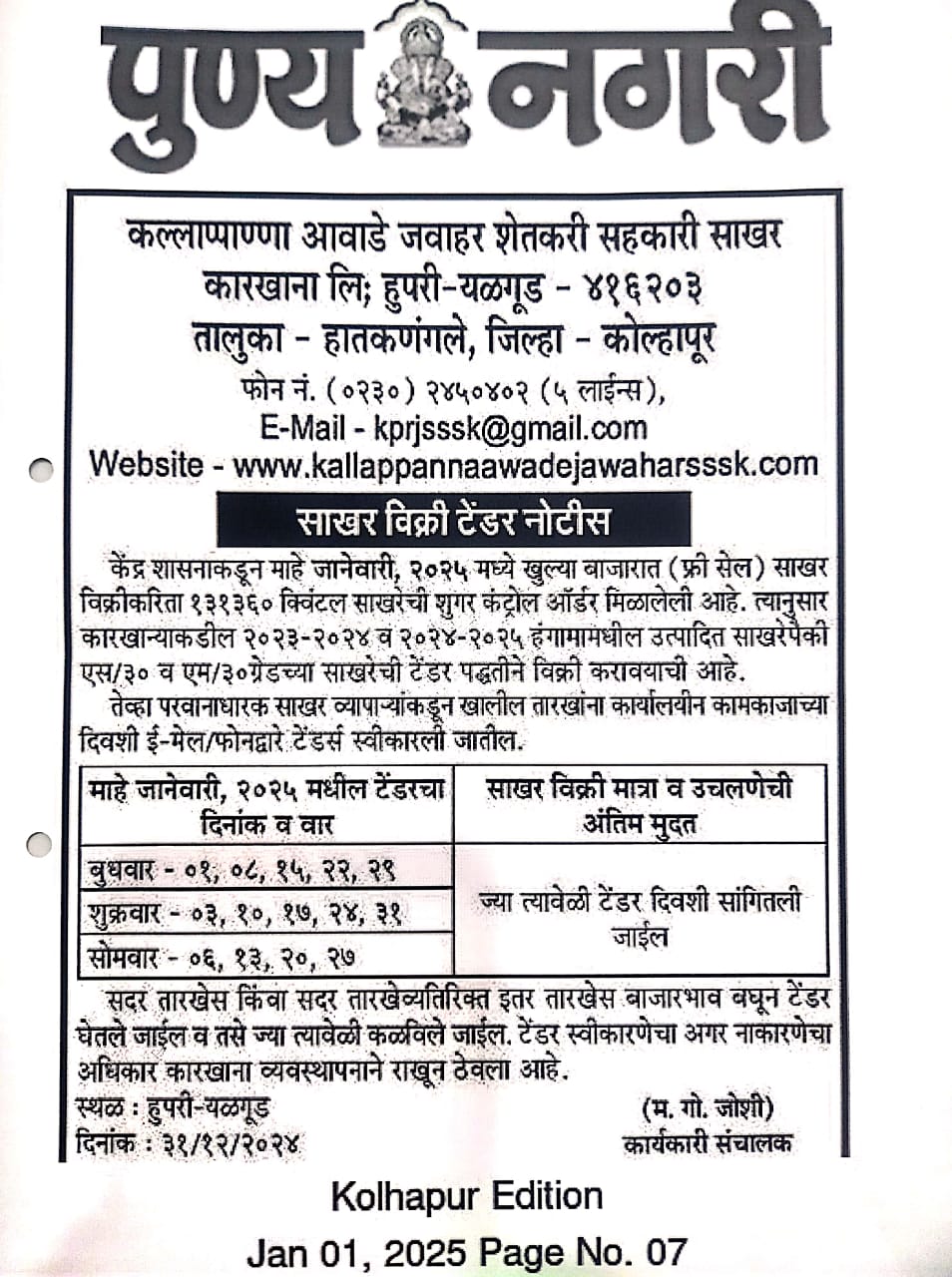 Kallappanna Awade Jawahar Shetkari Sahakari Sakhar Karkhana LTD.,Hupari ...