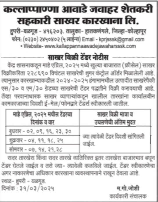 Kallappanna Awade Jawahar Shetkari Sahakari Sakhar Karkhana LTD.,Hupari ...